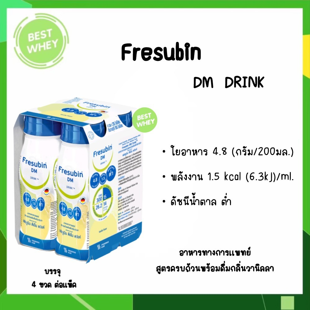 แพ็ค 4 ขวด Fresubin 2Kcal Fibre Drink,Fresubin DM,Fresubin Supportan (อาหารทางการแพทย์) 200 ml ...