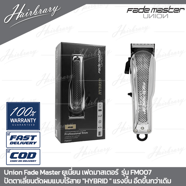 ยูเนี่ยน Union Fade Master เฟดมาสเตอร์ FM007 ปัตตาเลี่ยนตัดผมแบบไร้สาย ...