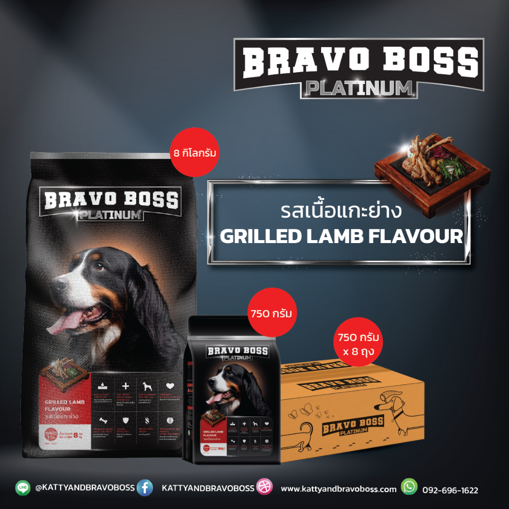 Bravo Boss Platinum บราโว่ บอส แพทตินั่ม รสเนื้อแกะย่าง 750 กรัม X 8 ถุง | Shopee Thailand