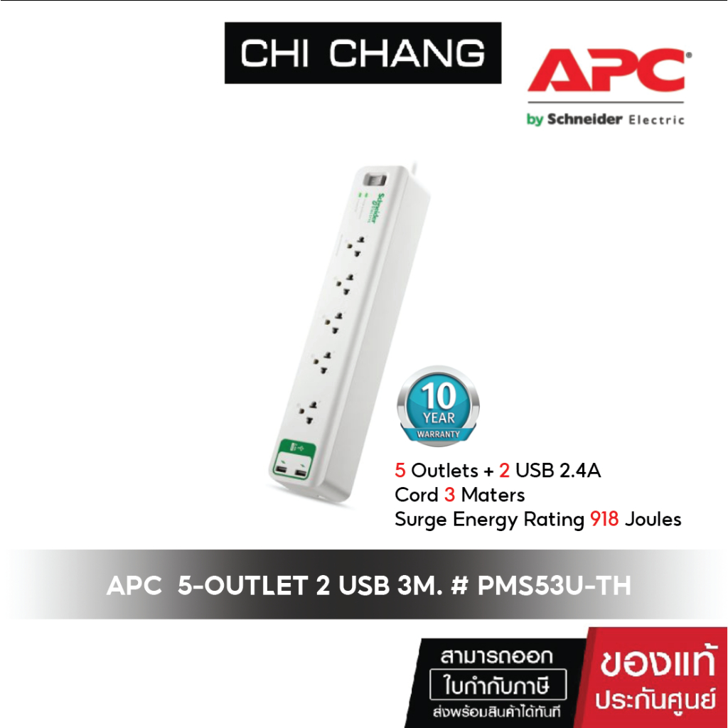 APC SURGE PROTECTOR 5-OUTLET+USB 3M. # PMS53U-TH ปลั๊กไฟกันกระชาก ...