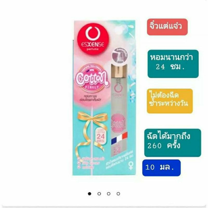 น้ำหอมเอสเซ้น Esxense furfume spray 10 ml. กลิ่น cotton pinkly หอมนาน ...