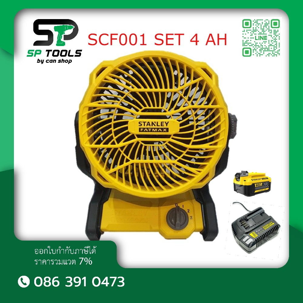พัดลมไร้สาย STANLEY SCF001 FATMAX V20 พกพาสะดวก ไม่ง้อปลั๊ก คลายร้อนทุก ...