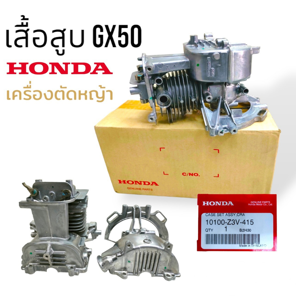 เสื้อสูบ honda gx50 แท้ อะไหล่เครื่องตัดหญ้า (01-0527) | Shopee Thailand