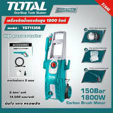Total เครื่องฉีดน้ำแรงดันสูง 1800 วัตต์ รุ่น TGT11356 เครื่องฉีดน้ำ 150 บาร์ ( High Pressure ...