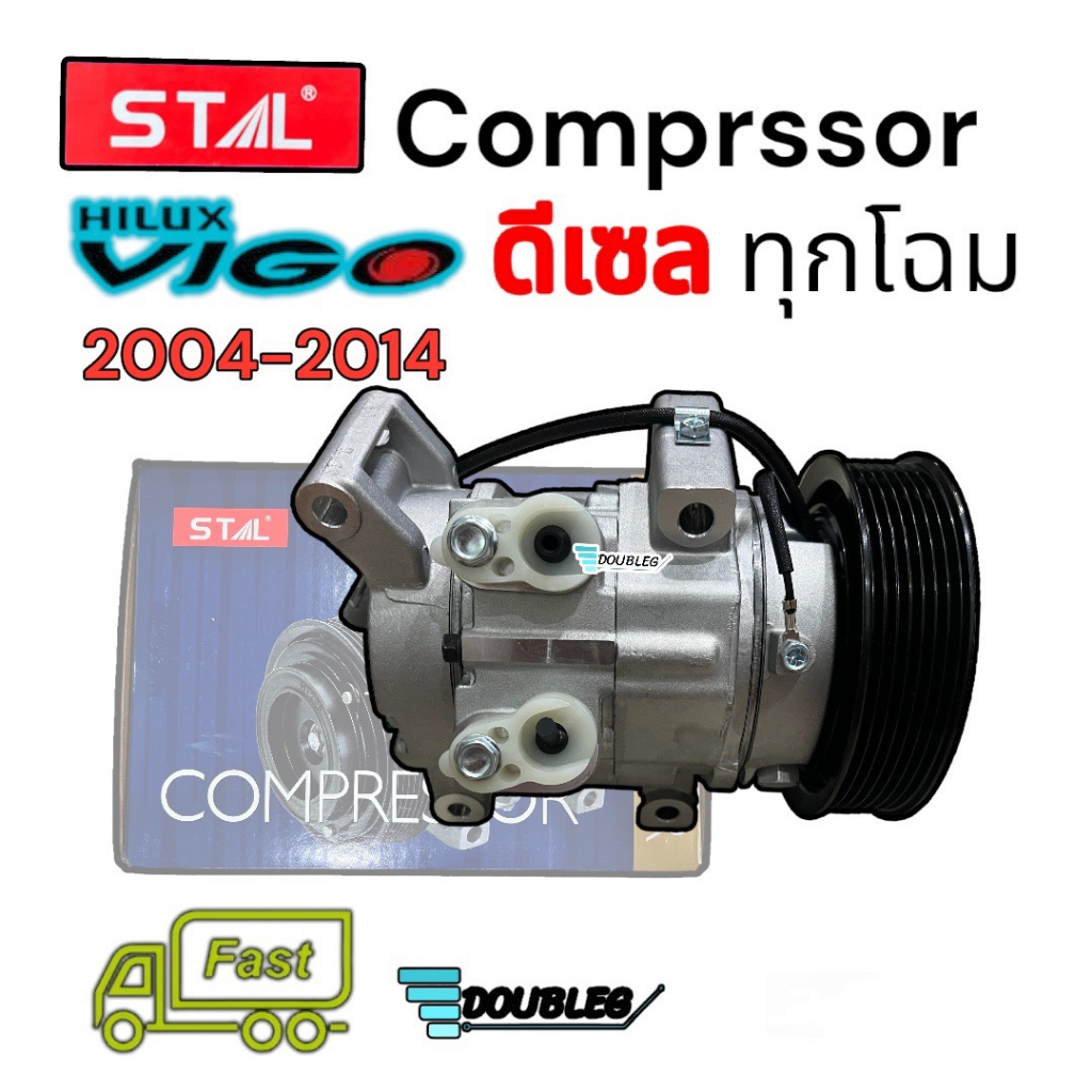 คอมแอร์ TOYOTA VIGO DIESEL 7PK (STAL-6020) คอมเพรสเซอร์ วีโก้ ดีเซล ทุก ...