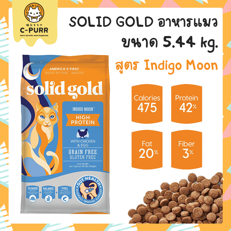 *พร้อมส่ง* (5.44 kg.) SOLID GOLD สูตร INDIGO MOON อาหารแมวเกรดโฮลิสติก สำหรับแมวทุกวัยและทุกสาย ...
