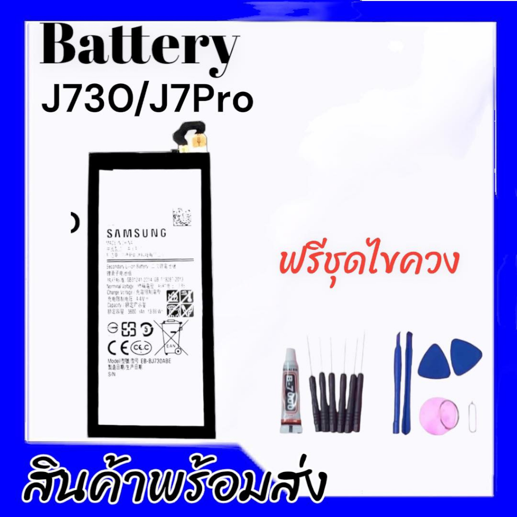 แบตเตอรี่J7pro/J730, Battery J730/J7pro **แถมชุดไขควง+กาวใส รับประกัน ...