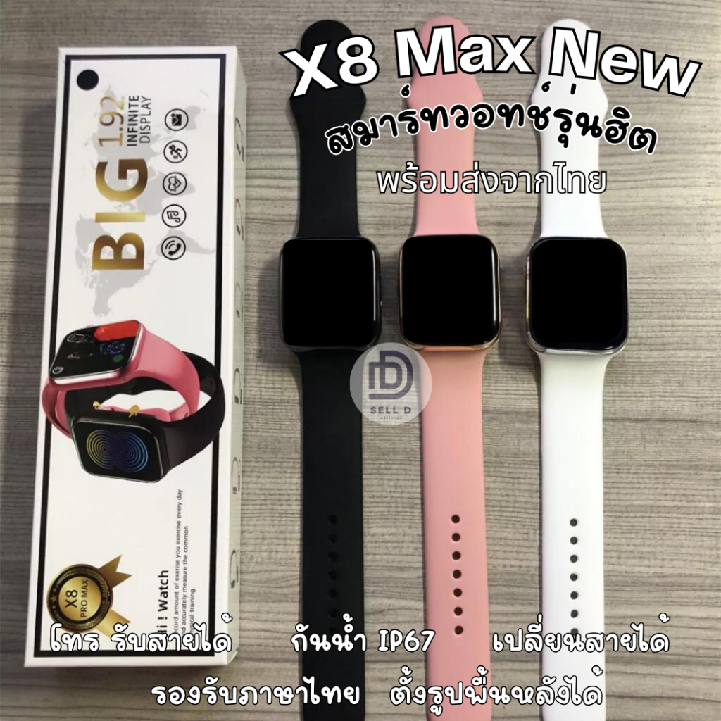 x8 max new smartwatch นาฬิกาข้อมือสมาร์ทวอทช์ เชื่อมต่อบลูทูธ วัดอัตรา ...