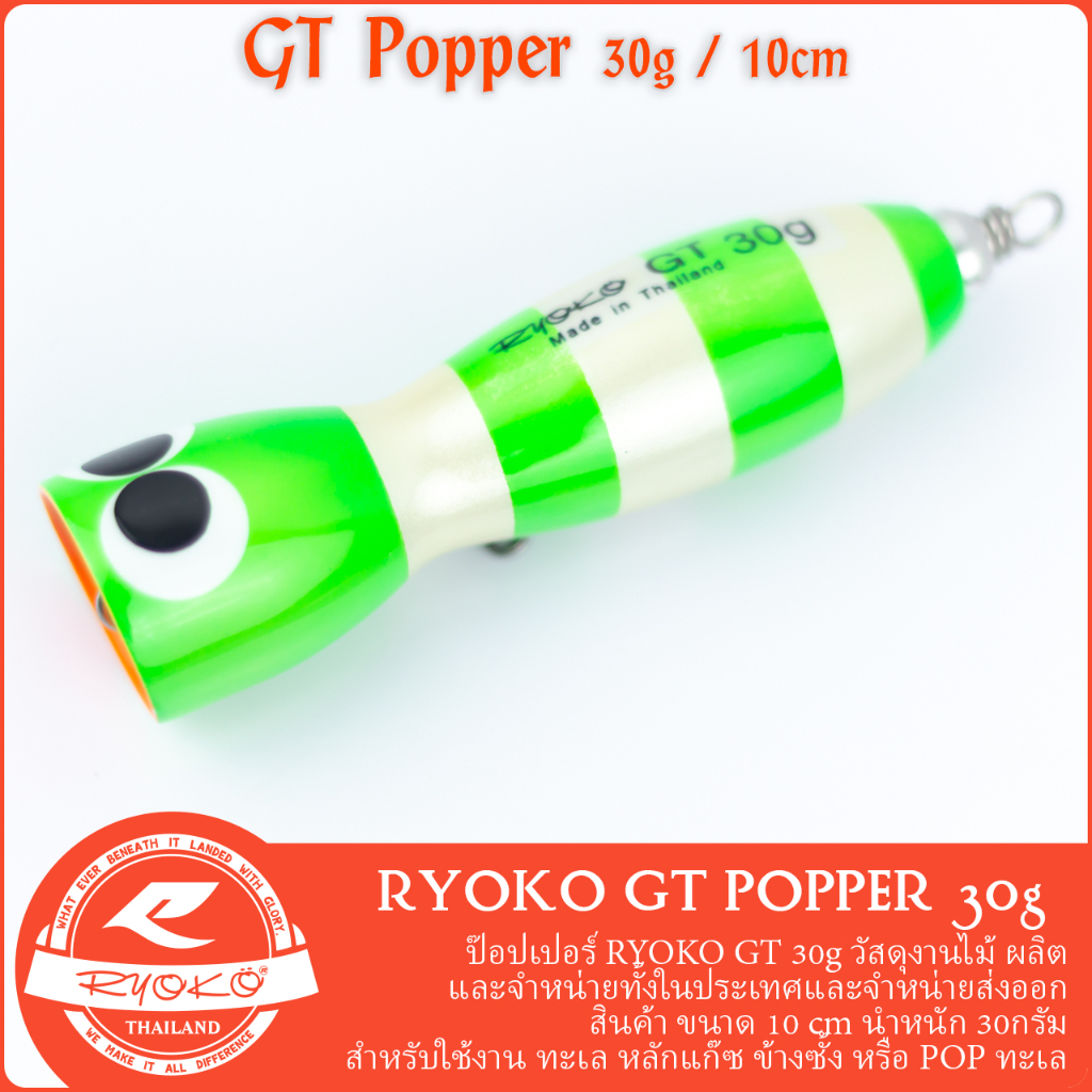 เหยื่อป๊อป RYOKO GT POPPER 30g/40g/60g งานไม้ | Shopee Thailand