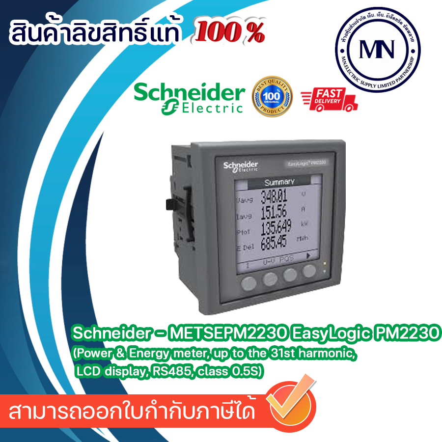 Schneider Electric EasyLogic METSE PM2230, PM5350 | Shopee Thailand