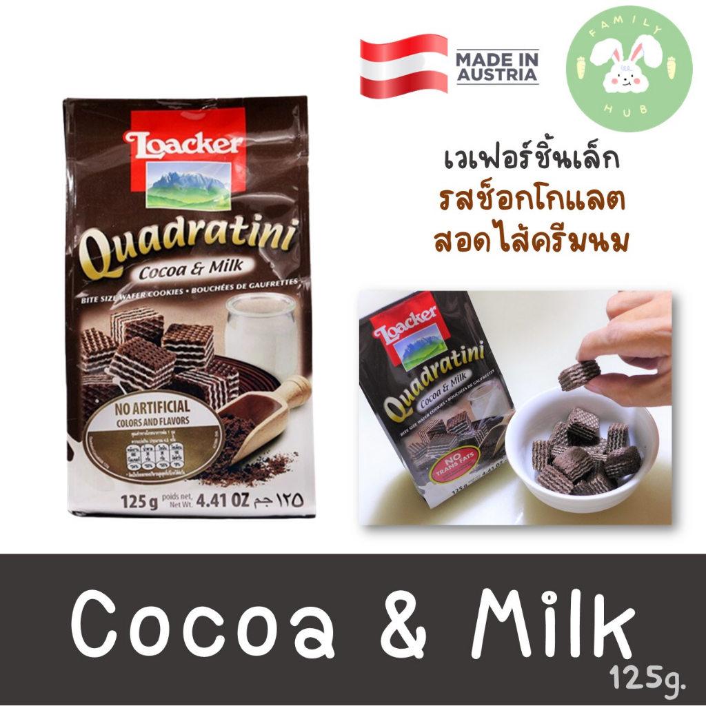 Loacker Wafers ถุงเล็ก 110g-125g. ล็อคเกอร์เวเฟอร์ มีหลายรสให้เลือก ลอท ...