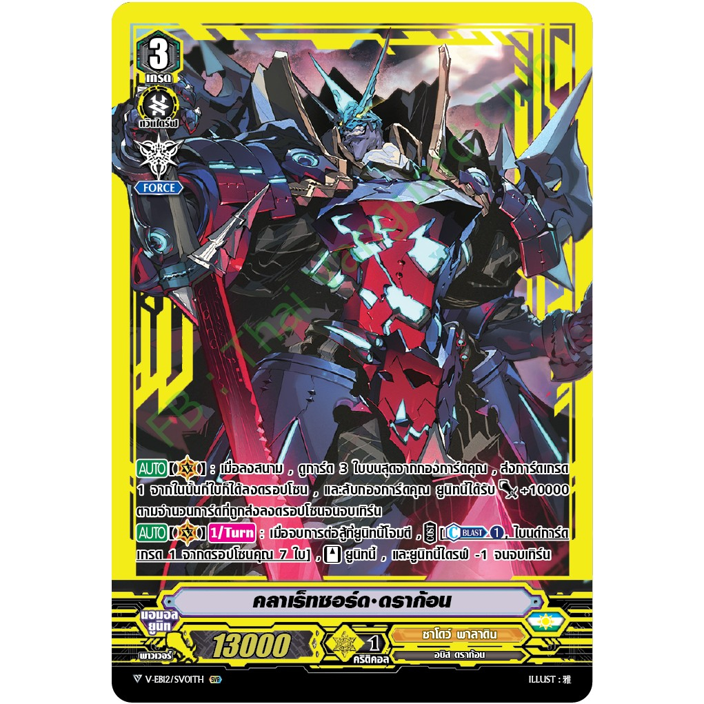 การ์ดแวนการ์ด V-EB12 SVR,SP หลังกล่อง | Shopee Thailand