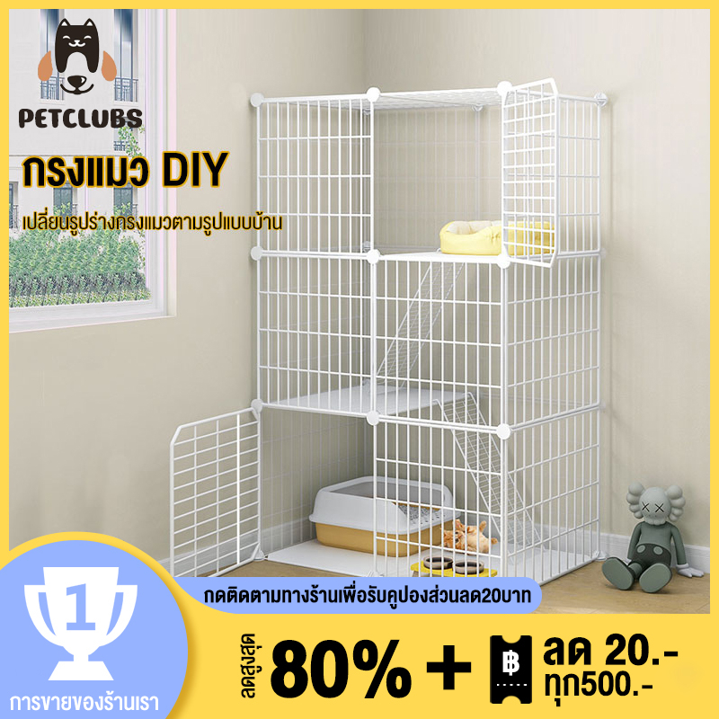 คอกกรงสัตว์เลี้ยง กรงแมวขนาดใหญ่ กรงแมวdiy DIY ออกแบบกรงได้ตามต้องการ สำหรับสัตว์เลี้ยง สุนัข ...