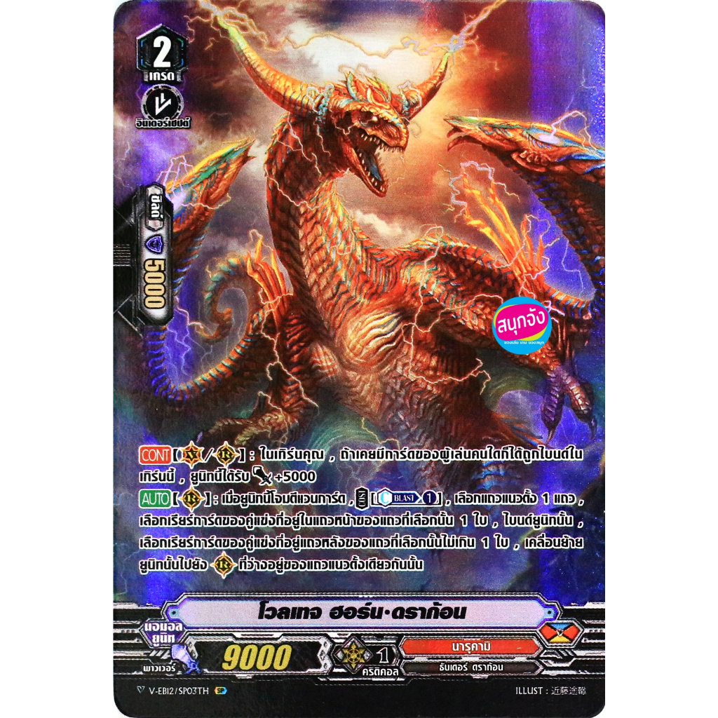 การ์ด แวนการ์ด ฟอย จาก V-EB12 SVR และ SP (ราคาต่อ 1 ใบ) | Shopee Thailand