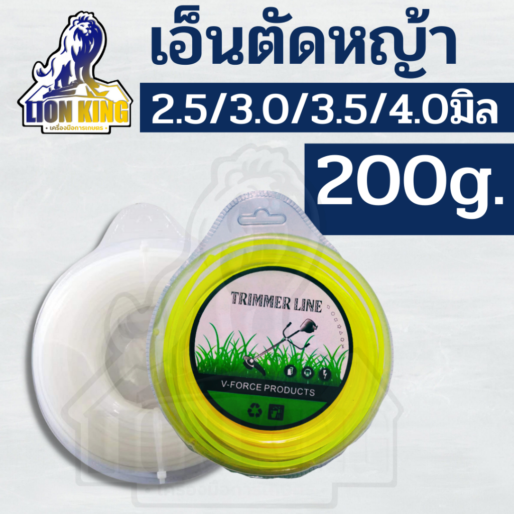 เอ็นตัดหญ้า สายเอ็น 2.5/3.0/3.5/4.0 มิล (จำนวน 1 ม้วน/แพค) แพ็คละ 200 กรัม ใช้ได้กับเครื่องตัด ...