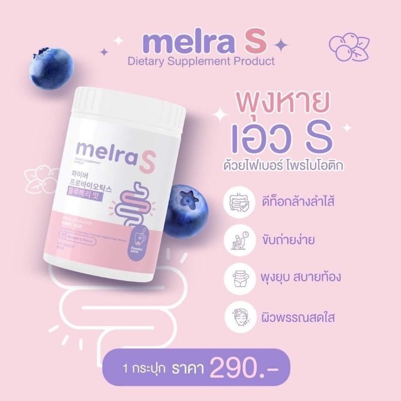 เมลร่าเอส Melra S น้ำชงรสมิกซ์เบอรี่ น้ำชงไฟเบอร์ถัง 150กรัม | Shopee ...