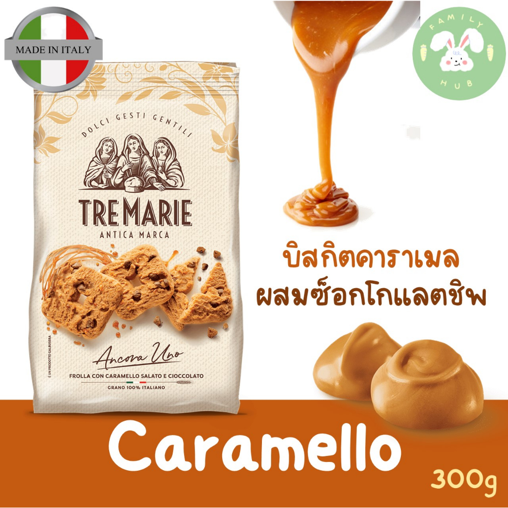 Tre Marie Italian Cookies / Tre Marie Wafer คุกกี้ เวเฟอร์ เตรมารี ...