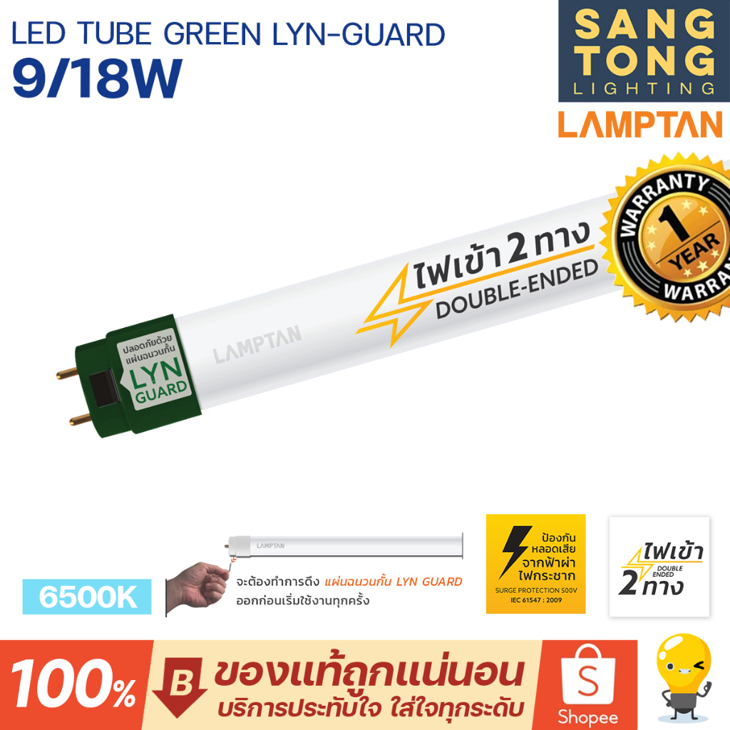 Lamptan หลอดไฟ LED T8 Tube Green Lyn-guard 9w 18w รุ่นขั้วเขียว ...