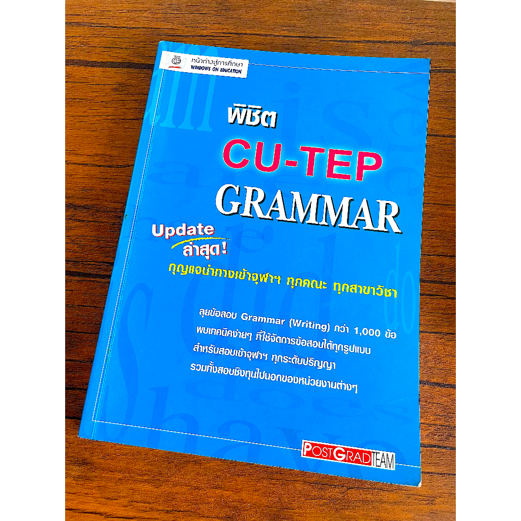 CU-TEP Grammar ภาษาอังกฤษเข้าจุฬาลงกรณ์มหาวิทยาลัย | Shopee Thailand