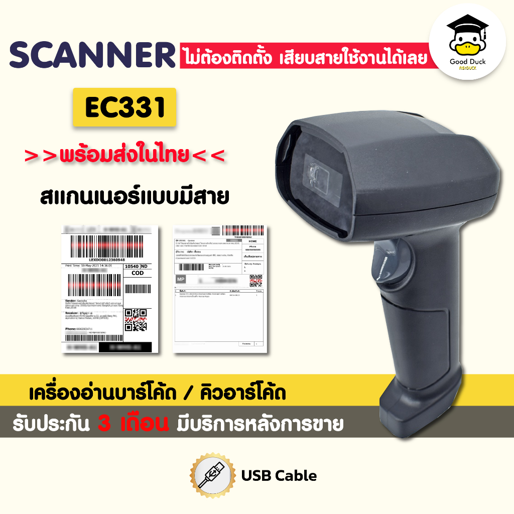 เครื่องอ่านบาร์โค้ด EC331 CCD เครื่องยิงบาร์โค้ด มีสาย รองรับ 1D/2D ...