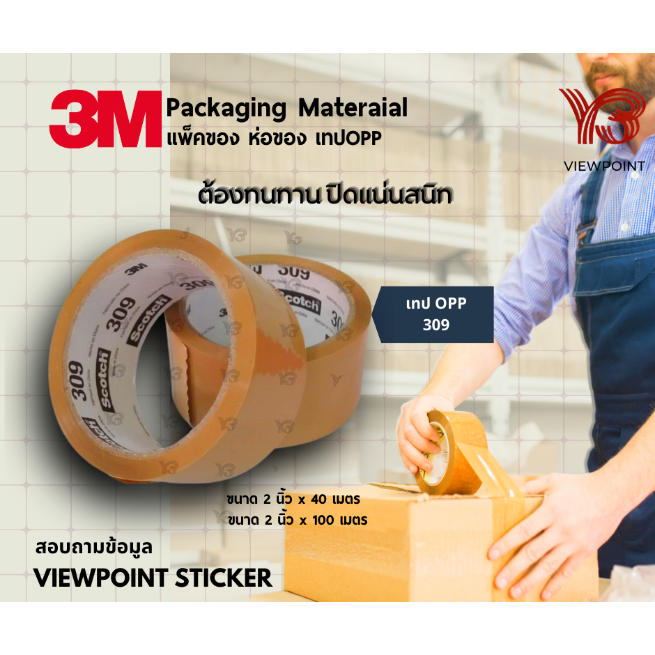 เทปปิดกล่อง OPP 3M #309และ#3645 ขนาด 48mmX40-100M. | Shopee Thailand