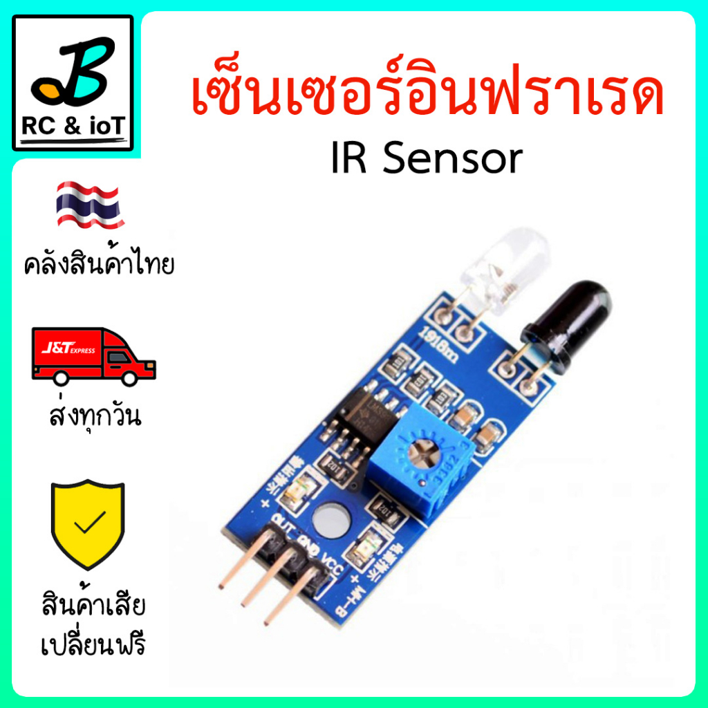 IR Sensor เซ็นเซอร์อินฟราเรด Arduino ตรวจจับวัตถุ สิ่งกีดขวาง เดินตาม ...