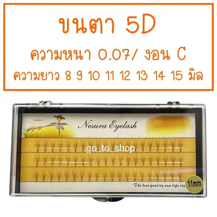 ขนตาปลอม 5D 8-14 mm 1 ช่อ 5 เส้น | Shopee Thailand