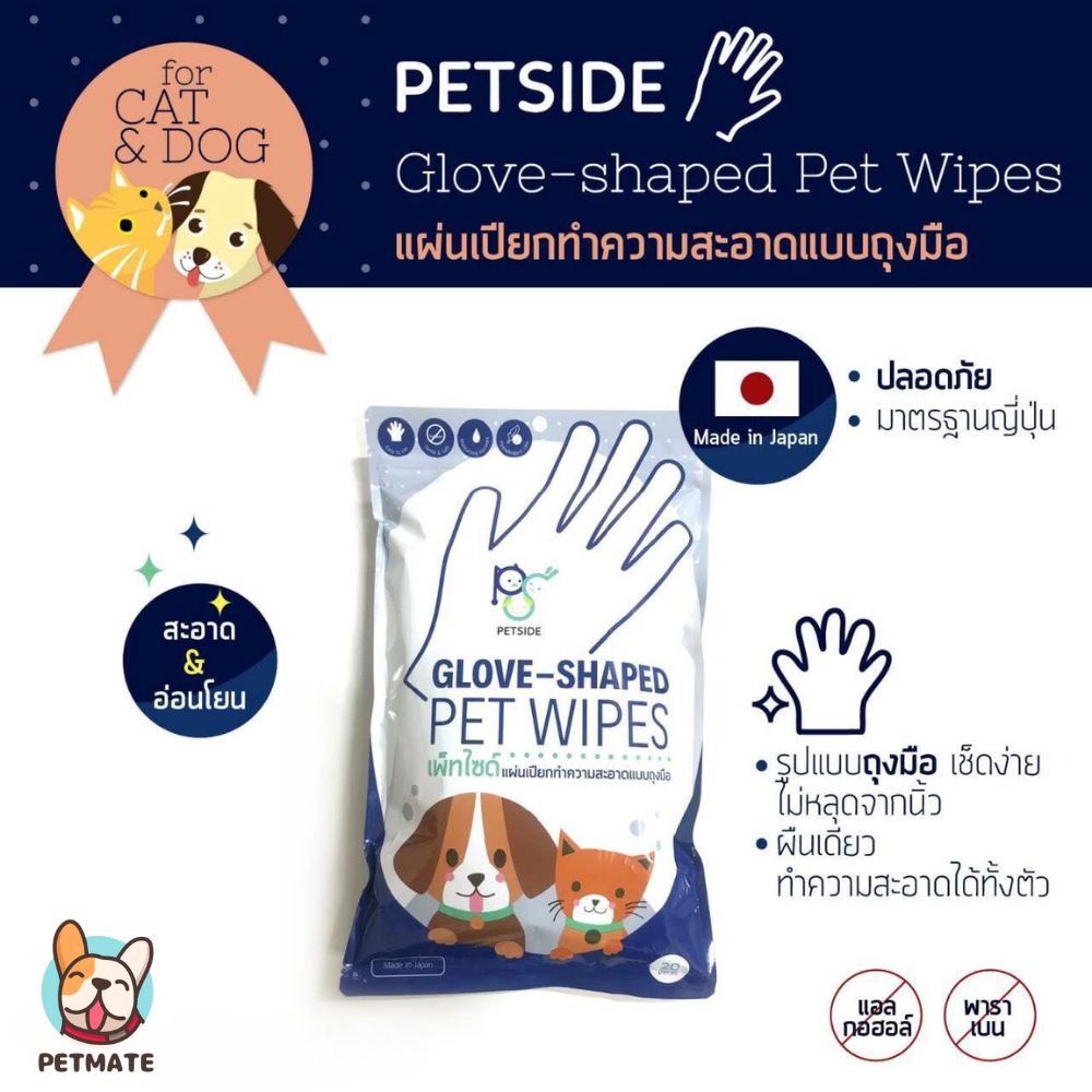 Petside Glove Shaped Pet wipes ถุงมือเช็ดทำความสะอาดตัว 1 ซอง มี 20 ...