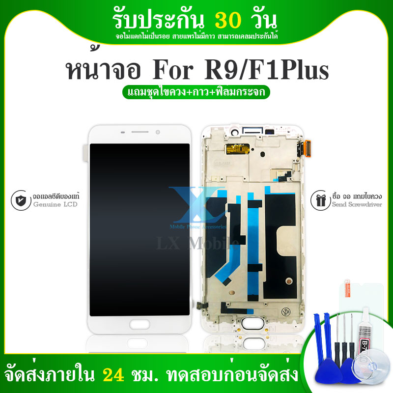 หน้าจอ F1 PLUS/R9-หน้าจอ LCD พร้อมทัชสกรีน F1 PLUS/R9 | Shopee Thailand