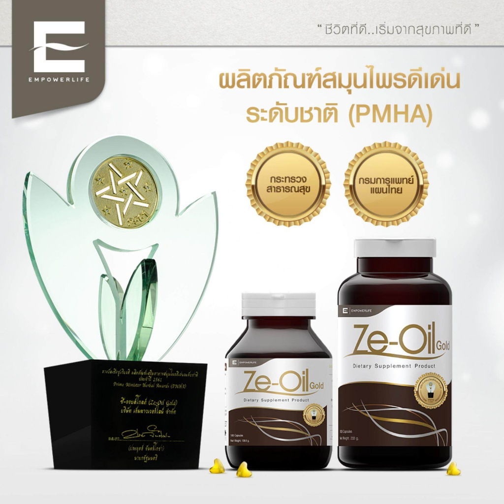 Ze-Oil Gold / ซีออยล์ โกล์ด ส่งฟรี ส่งไว ได้รับของแท้แน่นอน ผลิตภัณฑ์ ...