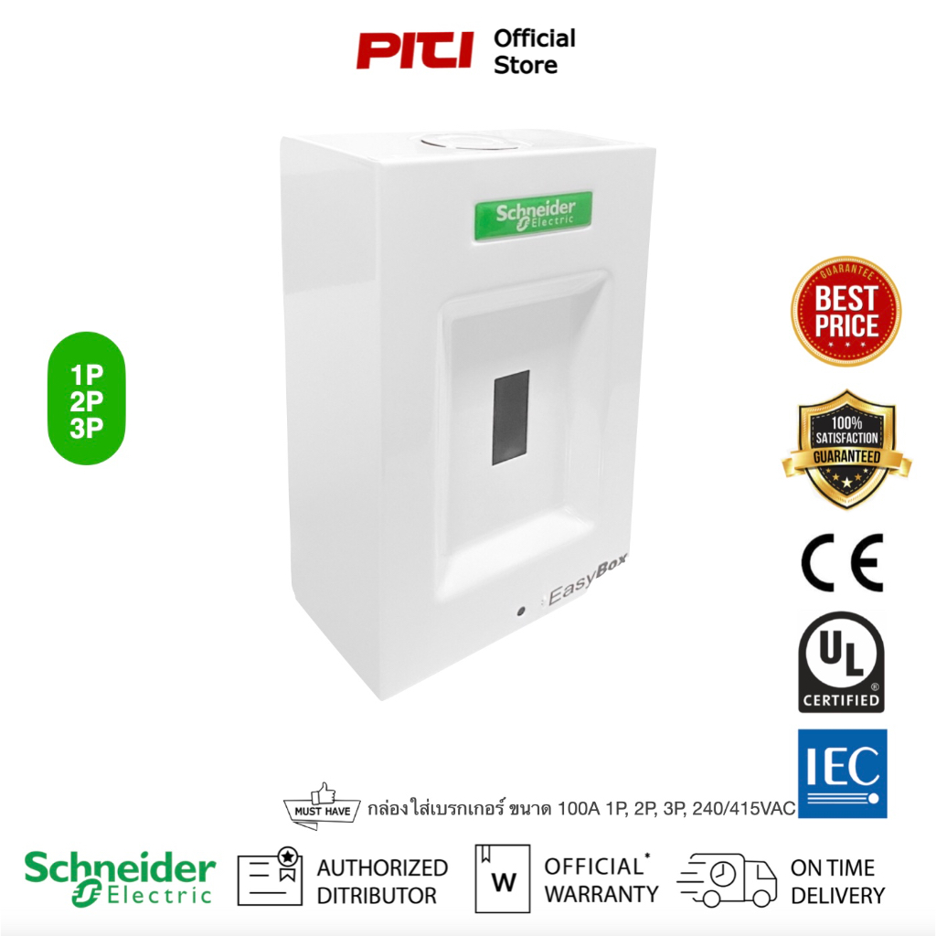 Schneider Electric EZBOX100 กล่องใส่เซอร์กิตเบรกเกอร์ ขนาด 100A เฟรม ...