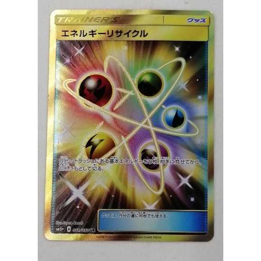 Energy Recycler 061/050 UR การ์ดโปเกม่อนจากญี่ปุ่น ส่งตรงจากญี่ปุ่น | Shopee Thailand
