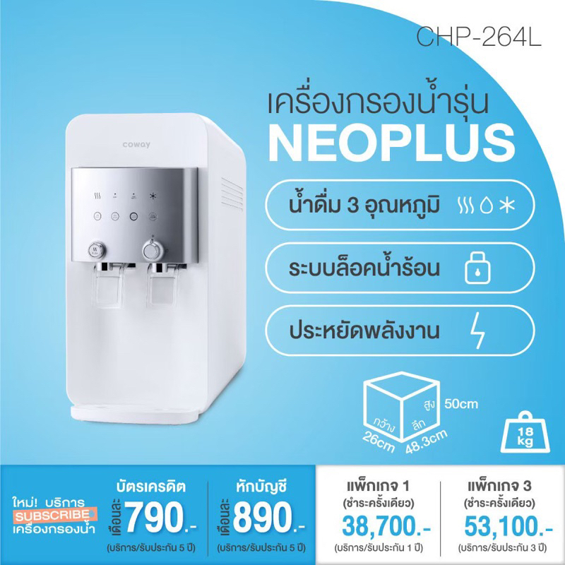เครื่องกรองน้ำโคเวย์Cowayรุ่นนีโอพลัส neoplus | Shopee Thailand