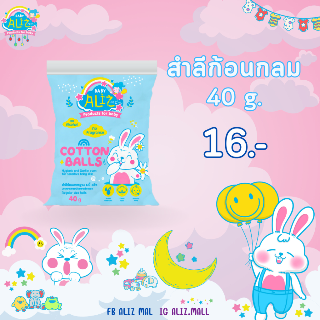BABY ALIZ- Cotton Ball สำลีก้อนมาตราฐาน 40 กรัม | Shopee Thailand