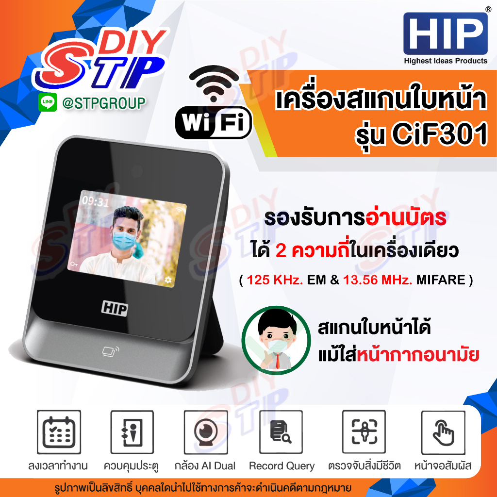 HIP เครื่องสแกนใบหน้า Face AI รุ่น CiF301 WiFi สแกนหน้า ทาบบัตร ID & Mifare ลงเวลาทำงาน ควบคุม ...