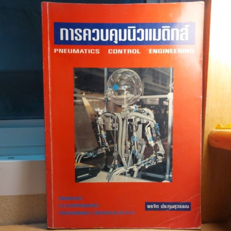 การควบคุมนิวเมติก Pneumatics Control Engineering | Shopee Thailand