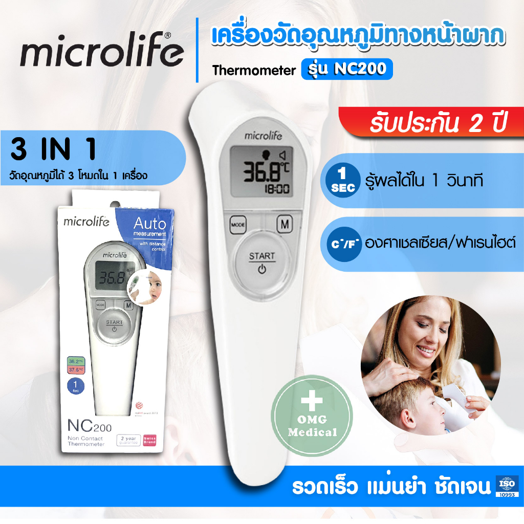 Microlife Infrared Thermometer เครื่องวัดอุณหภูมิ ระบบอินฟราเรด รุ่น NC 200 3in1 ประกันศูนย์ 2 ...