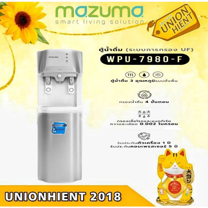 ]MAZUMA ตู้น้ำดื่มแบบตั้งพื้นรุ่น WPU-7980Fตู้กรอง3อุณหภูมิและระบบกรอง4ขั้นตอน | Shopee Thailand