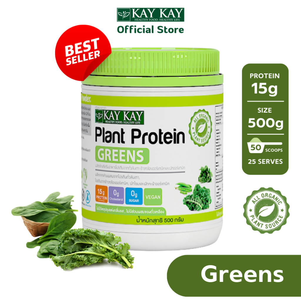 KAY KAY Organic Plant Protein Greens โปรตีนจากพืชออร์แกนิค สูตรกรีนส์ ...
