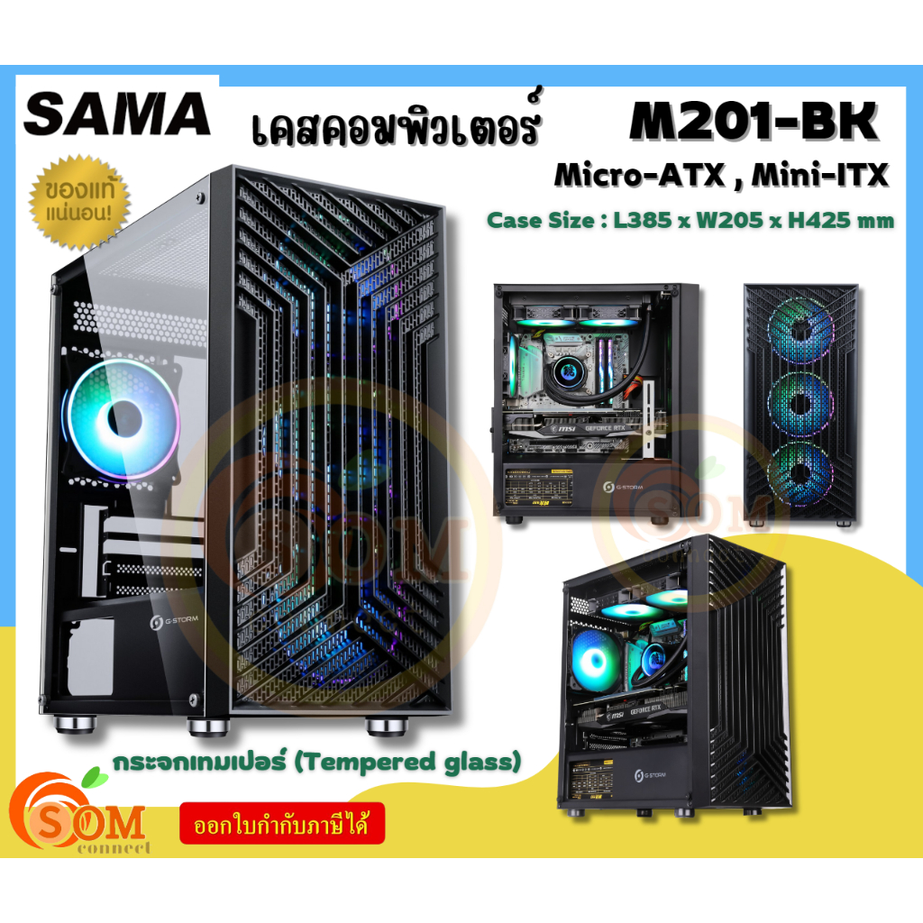 (M201-BK) Case (เคสคอมพิวเตอร์) SAMA (Micro-ATX , Mini-ITX) 4 in 1 fans ...