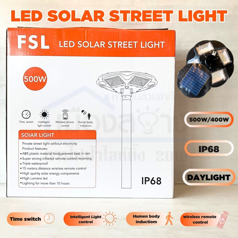 โคมถนน UFO โซล่าเซลล์ 400W/500W 6500K FSL | Shopee Thailand