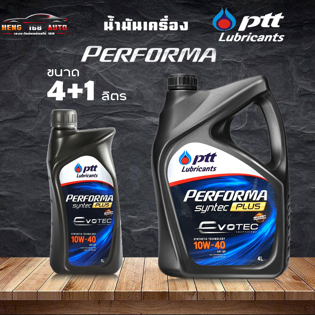 Ptt ปตท EVOTEC 10W-40 PERFORMA SYNTEC PLUS น้ำมันเครื่องยนต์เบนซิน ( เลือก 4+1L / 4L / 1L ...