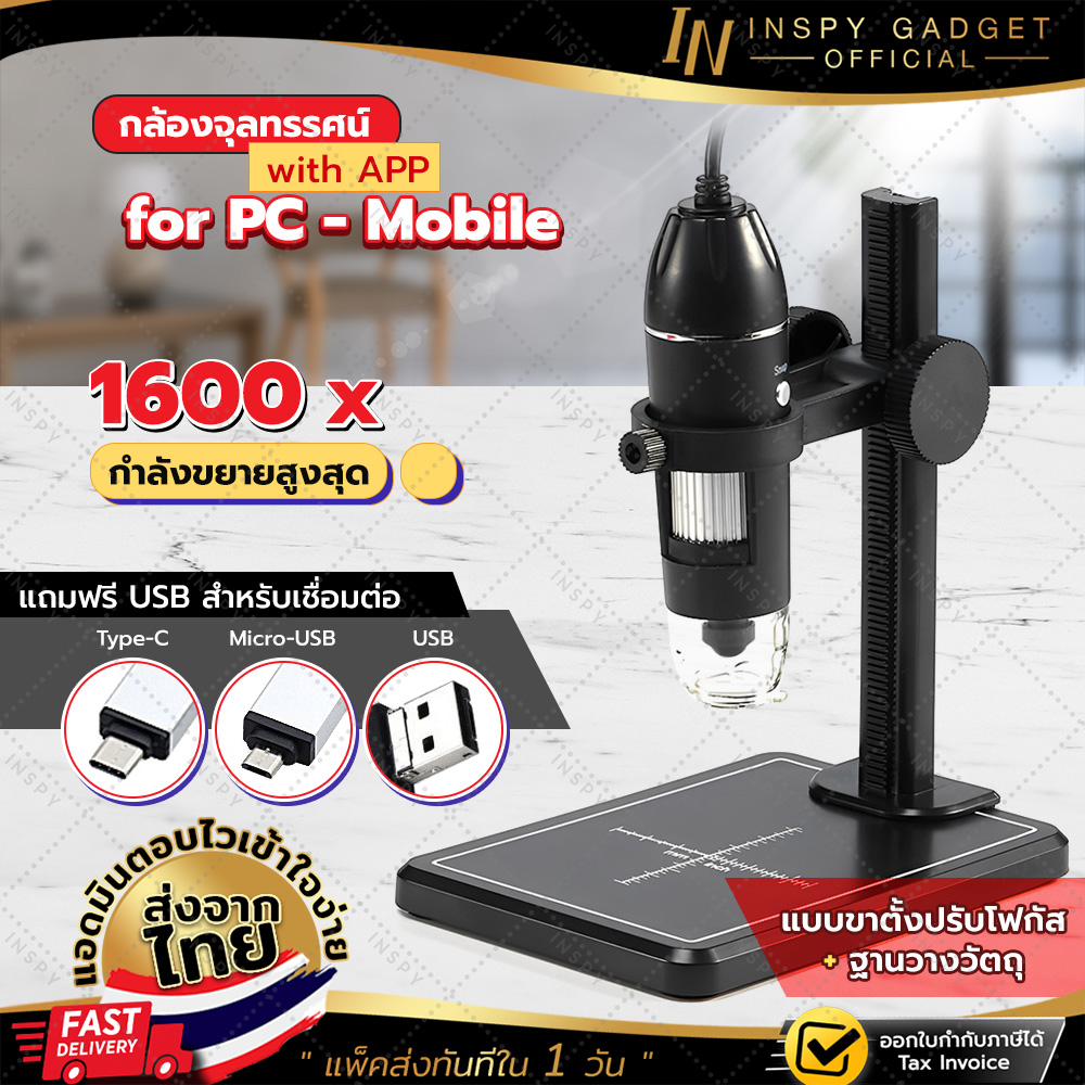 กล้องกำลังขยาย 1600 เท่า กล้องจุลทรรศน์ USB/micro/typeC 1600X mobile-PC แบบขาตั้ง กล้องขยายไมโค ...