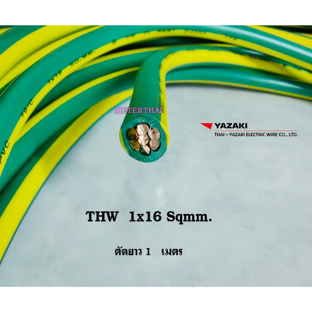 Thai Yazaki สายไฟ THW 1x16 sqmm. สีเขียวคาดเหลือง ตัดยาว 1 เมตร ...