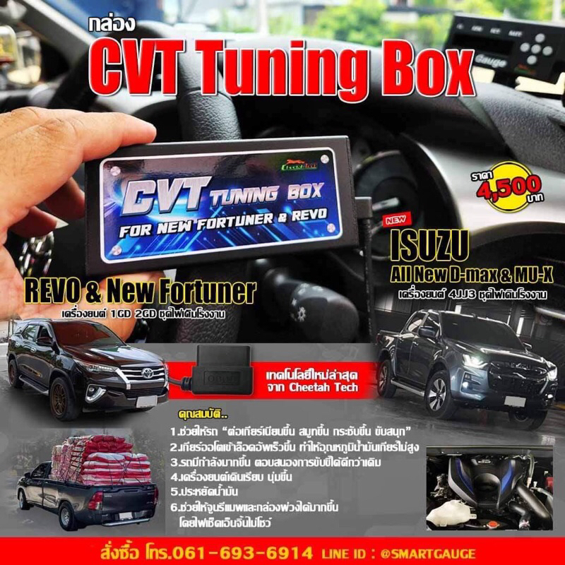 กล่อง CVT TUNING BOX | Shopee Thailand