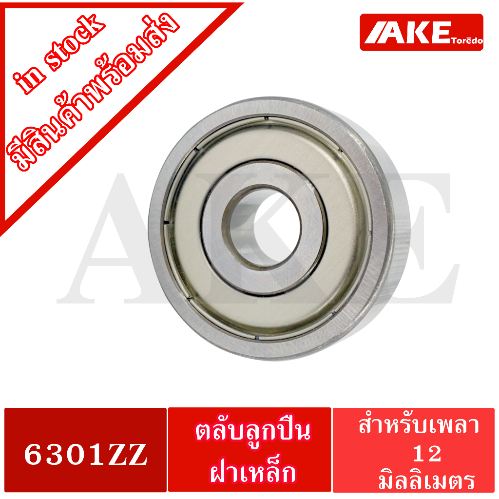 6301ZZ ตลับลูกปืนเม็ดกลม 12x37x12 mm. ( DEEP GROOVE BALL BEARINGS ) ฝาเหล็ก 2 ข้าง 6301Z+Z 6301 ...
