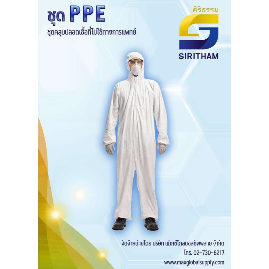 ชุด ppe ชุดป้องกัน PPE | Shopee Thailand