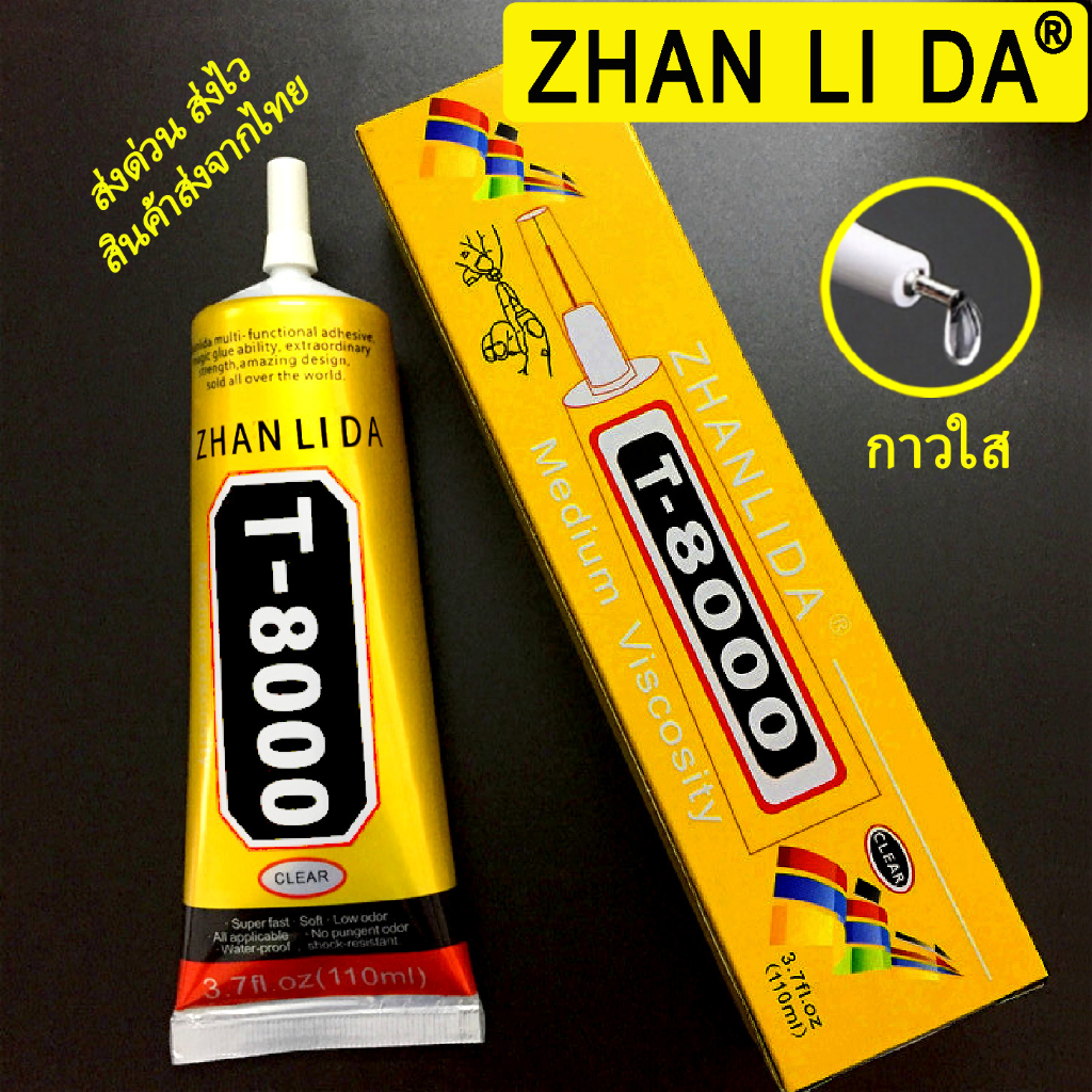 กาวโทรศัพท์ ZHANLIDA E8000 T8000 T7000 T5000 (หมดอายุเกินปี 24) เกรด Hi-End นิยมใช้กันในร้านซ่อม ...
