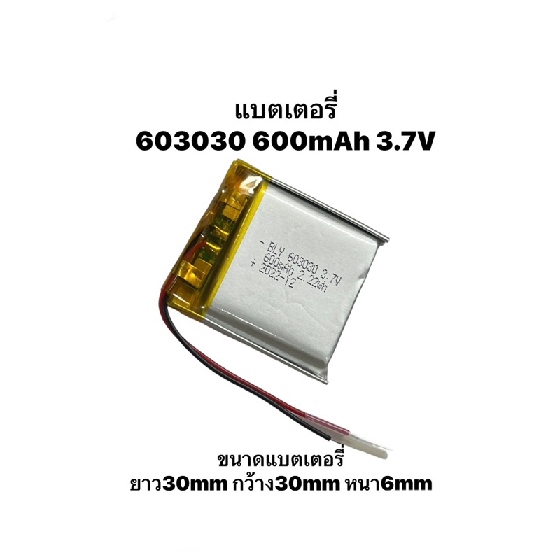 603030 3.7v 600mAh แบตเตอรี่ Battery แบตกล้องติดรถยนต์ สำหรับลำโพง MP3 ...