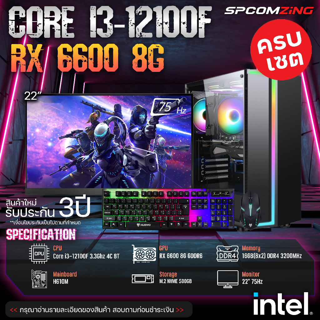 [COMZING] คอมประกอบ CORE i3-12100F | H610M | RX 6600 8G | 16GB 3200Mhz | M.2 NVME 500GB | 600W ...